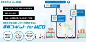 MEO代行とは？費用相場とおすすめサービス4選 ｜ 店舗DX推進LAB